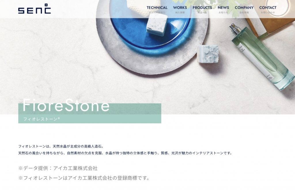 【商品紹介】Fiorestone ‐フィオレストーン‐ | SEN℃（センド）和田商事株式会社